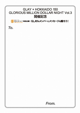 GLAY Walker 2018 函館、新ゆかりスポット巡り | 特集一覧 | はこぶら